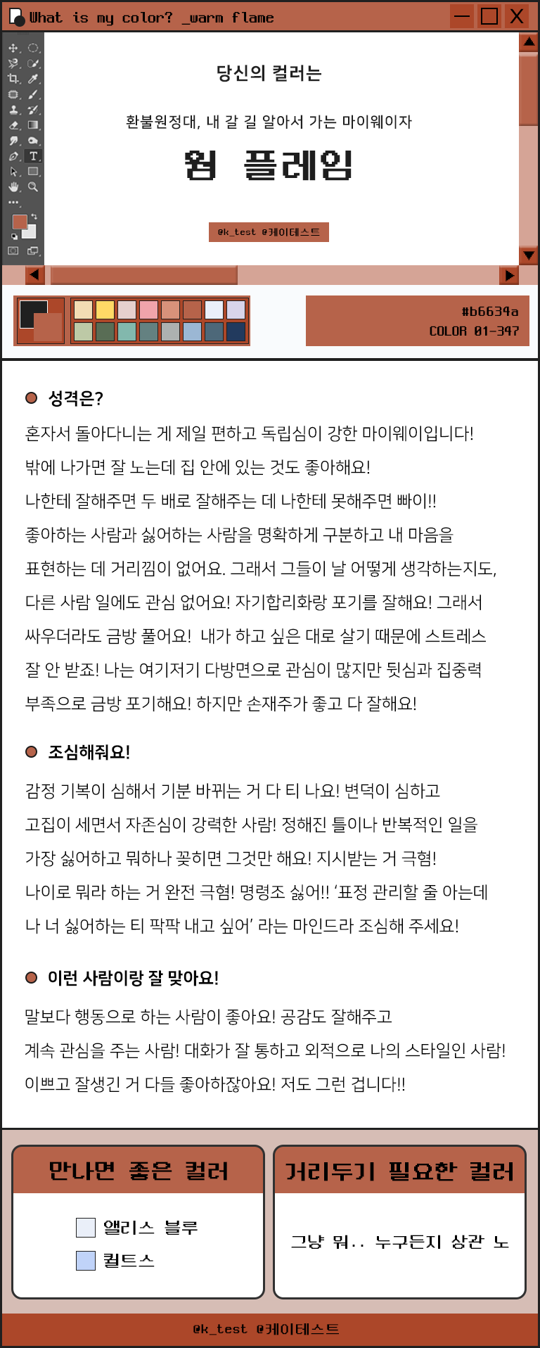 퍼스널 컬러 테스트-ENTP