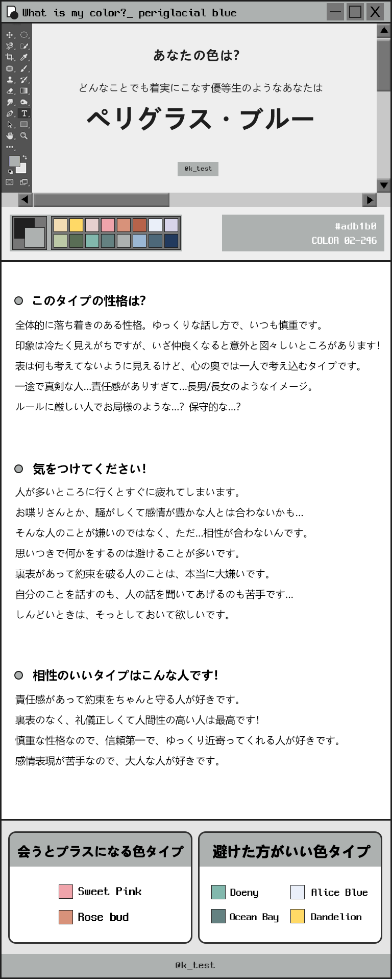 パーソナルカラー診断_性格編-ISTJ